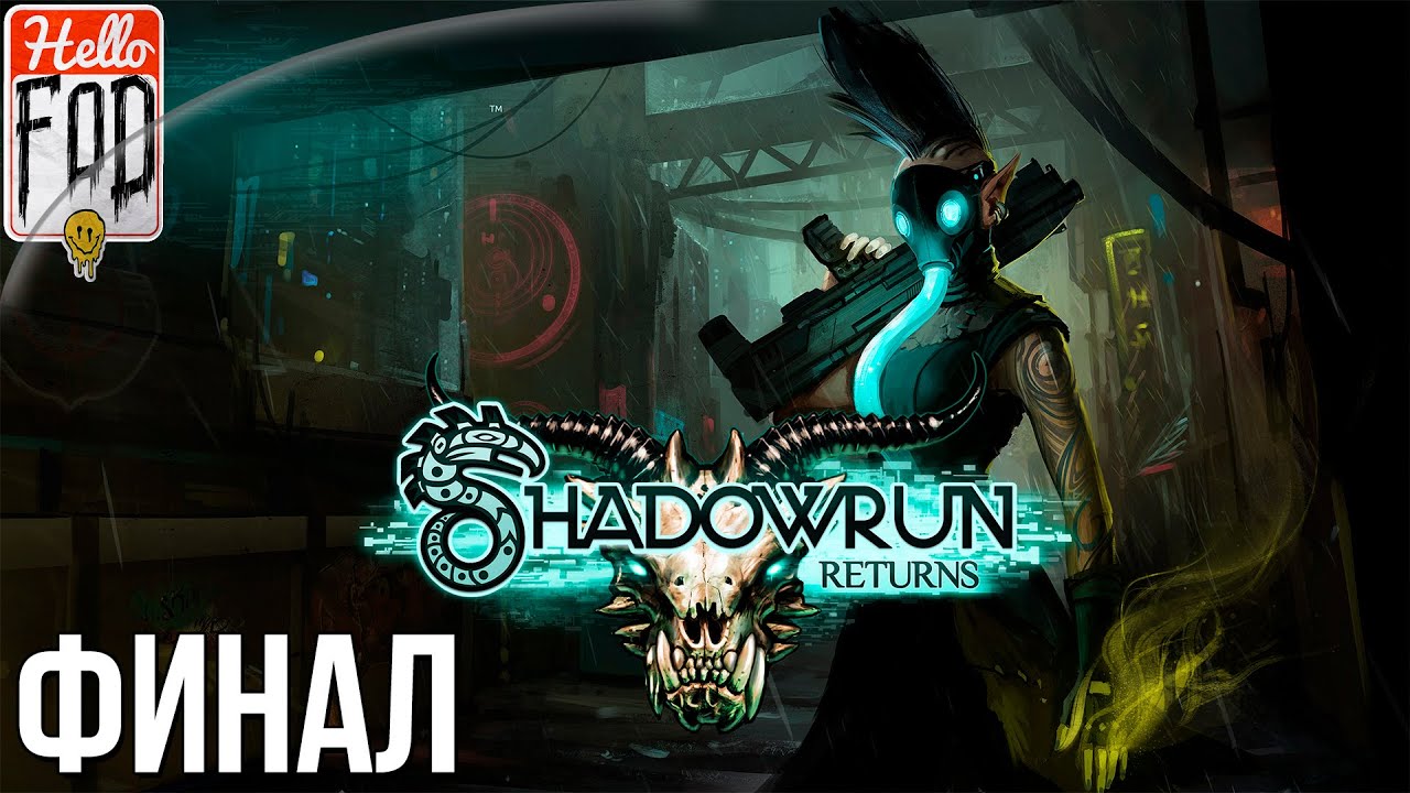 Shadowrun Returns