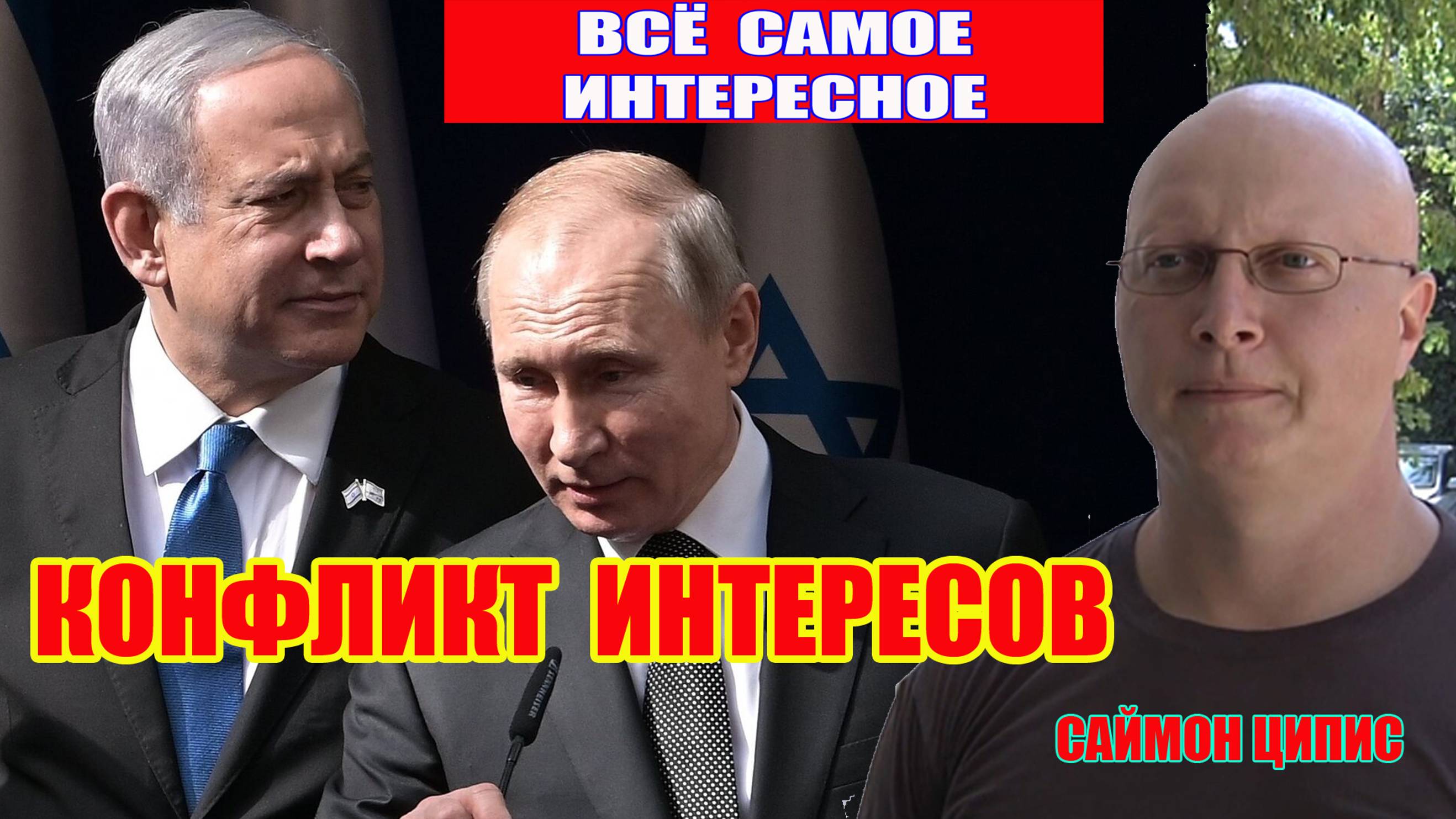 Саймон Ципис