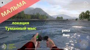 река Яма - Русская рыбалка 4
