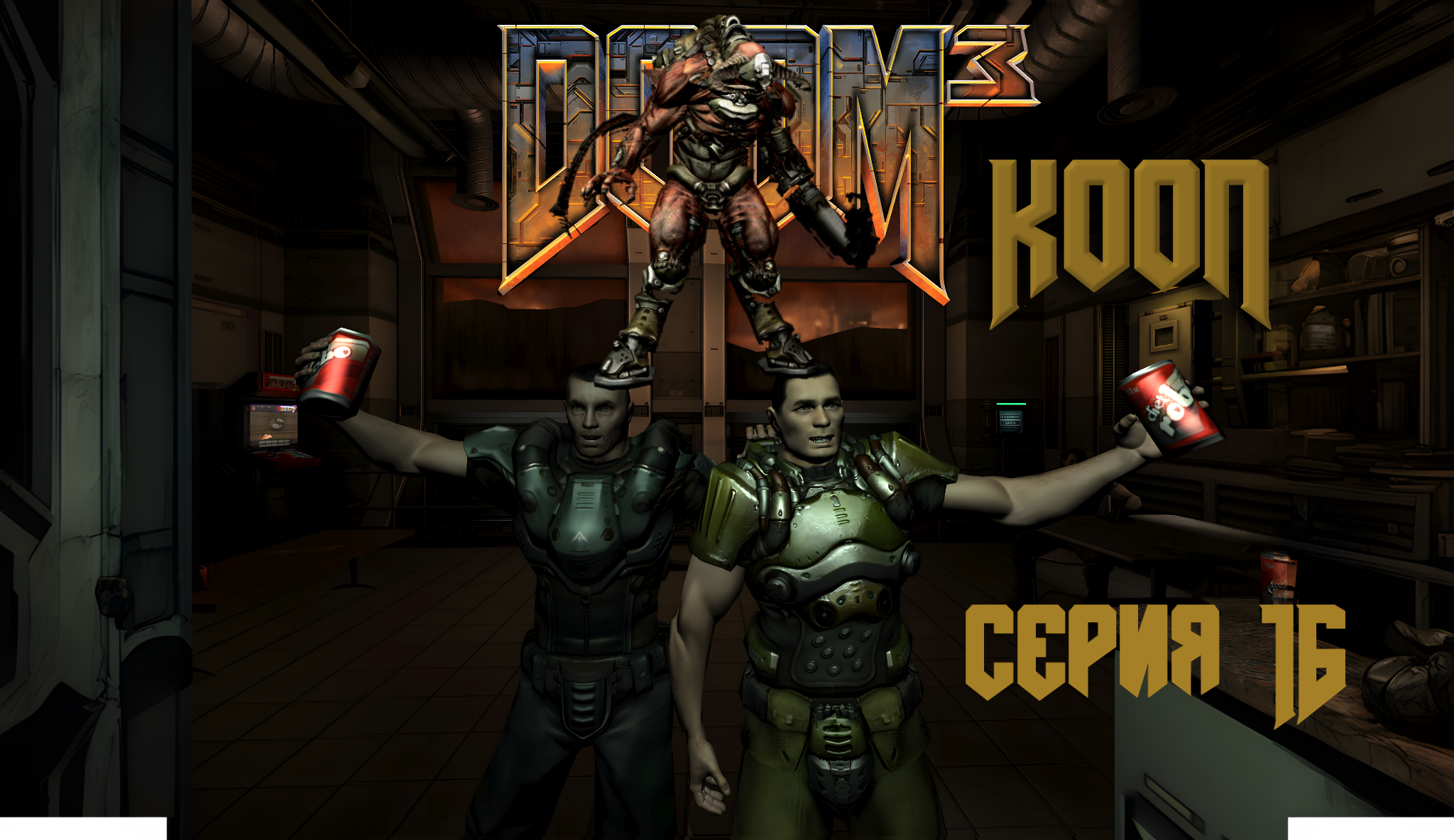 DooM 3 – смотреть онлайн все 16 видео от DooM 3 в хорошем качестве на RUTUBE