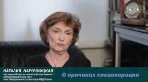 Член Общественного совета при МВД России Наталия Нарочницкая в своем интервью рассказала о сложившейся ситуации между Россией и Украиной