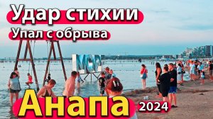 АНАПА Август 2024