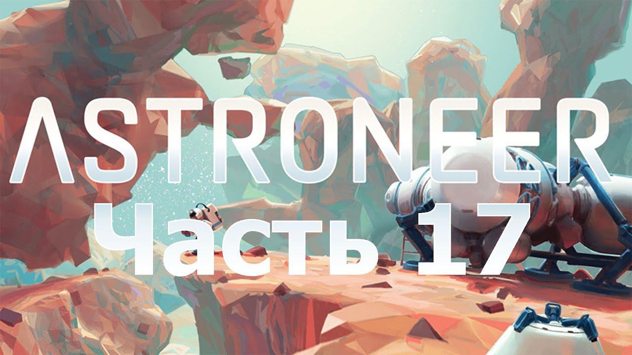 ASTRONEER