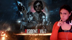 КСЮША ИГРАЕТ В RESIDENT EVIL 2 REMAKE