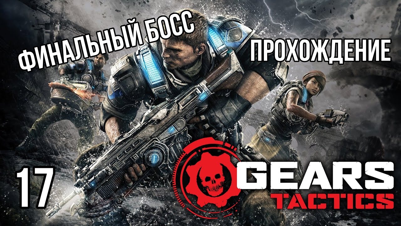 Gears Tactics