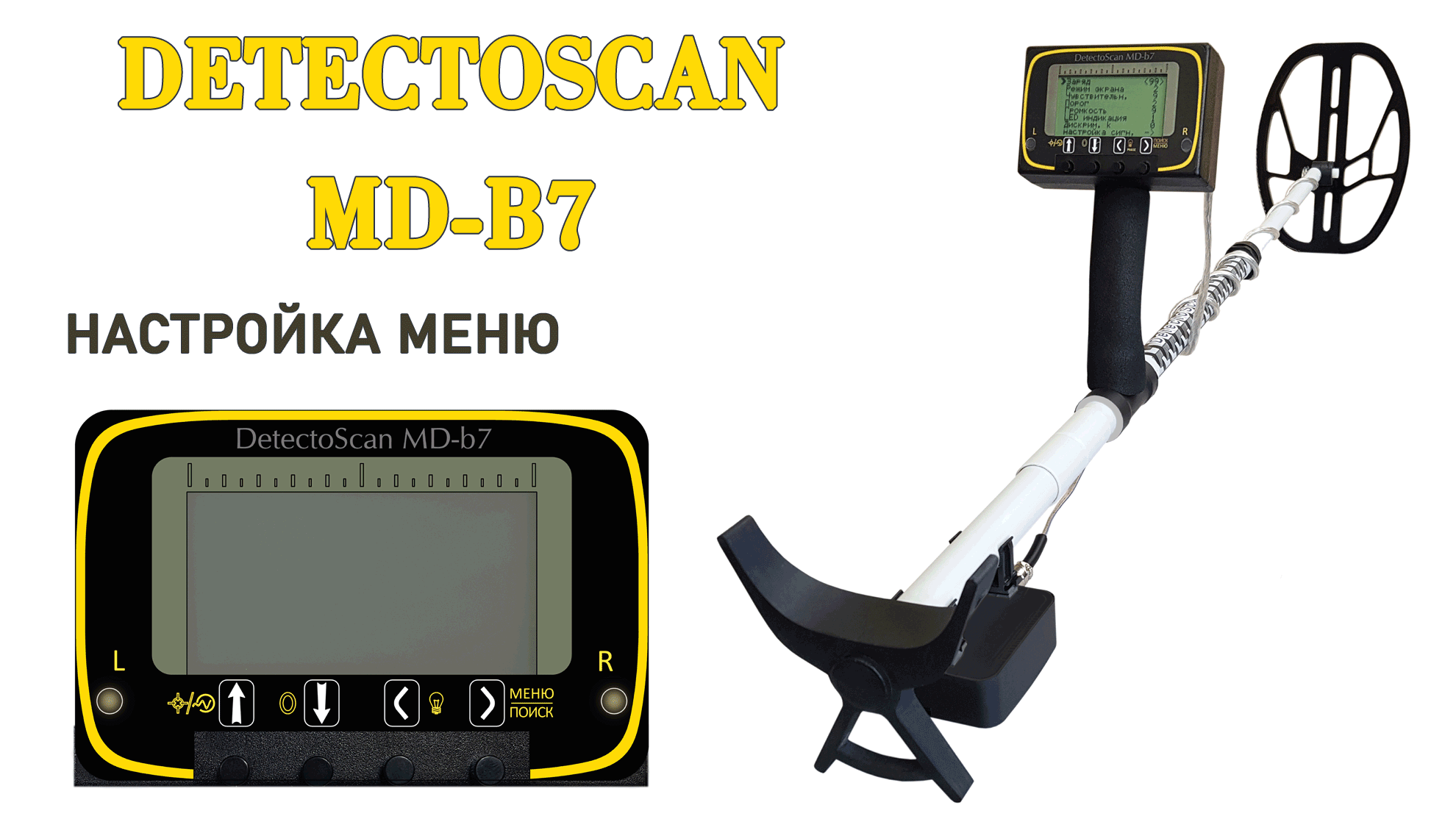 Ручной досмотровый металлодетектор Super Scanner с вибро индикацией