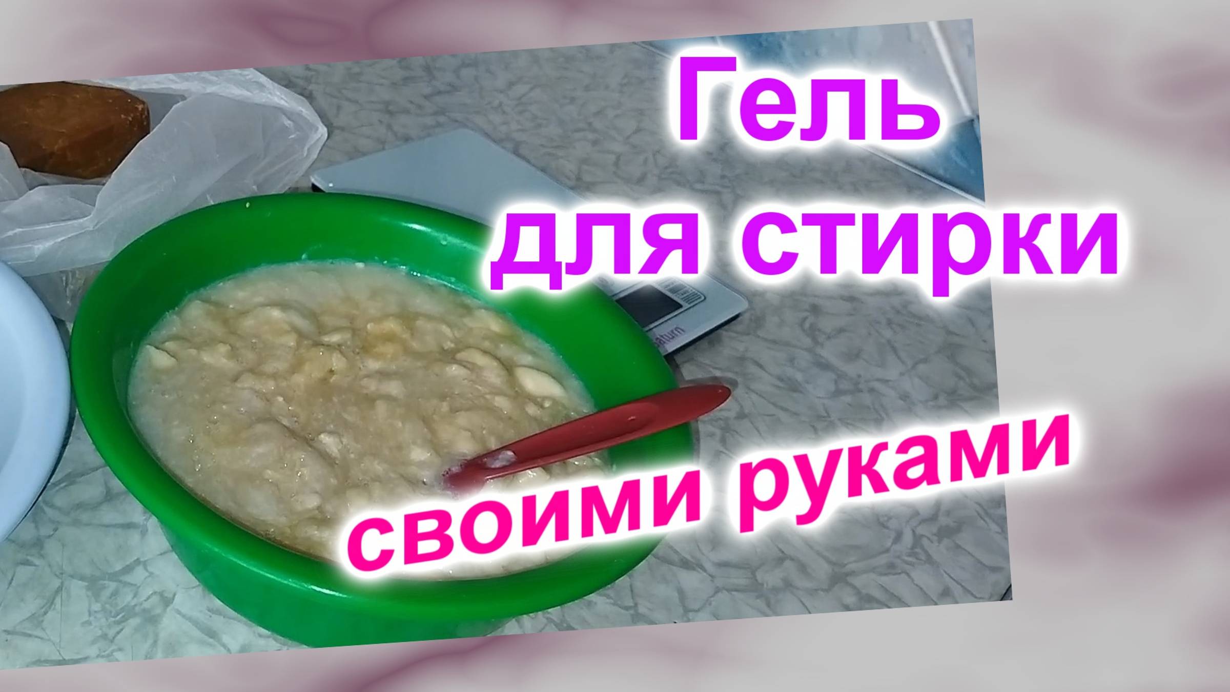 Чистящие средства своими руками