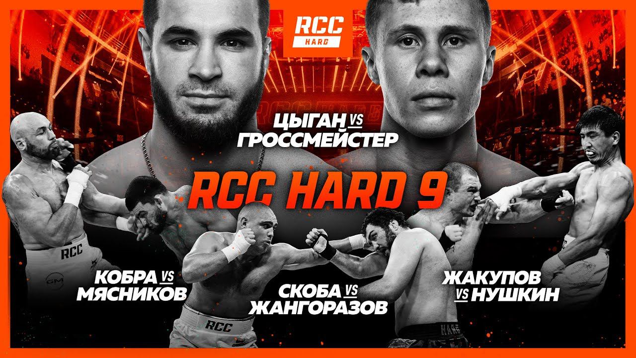 RCC HARD 9 |Кулачные бои