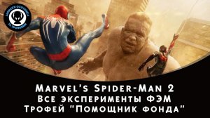 Marvel′s Spider-Man 2 — Все коллекционные предметы