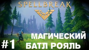 Spellbreak