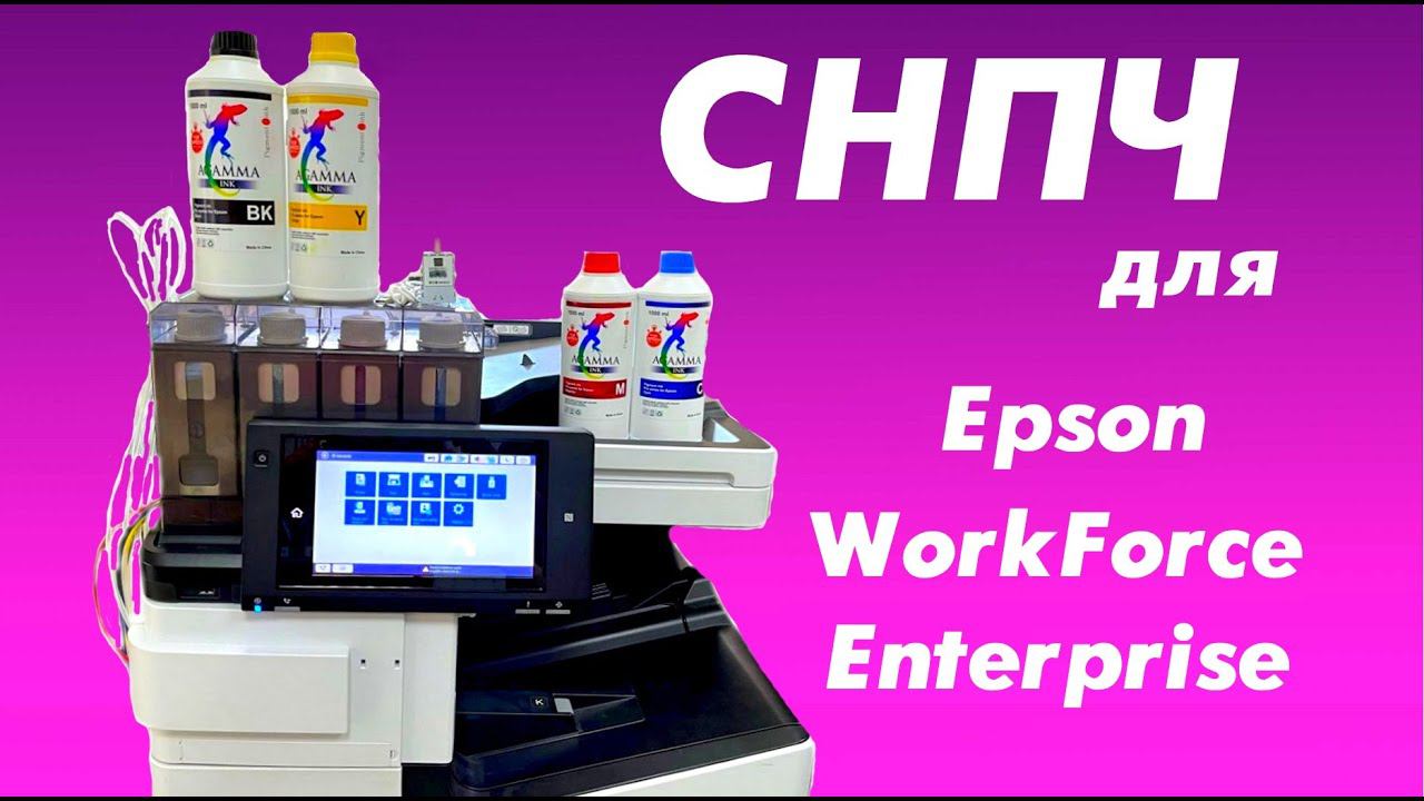 Epson WorkForce Enterprise