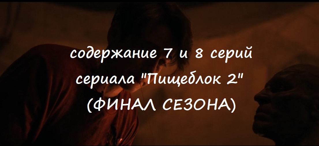 Сериал ″Пищеблок 2″ (РФ, 2023)