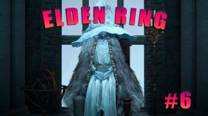 Elden Ring | Полное прохождение | Смотри !