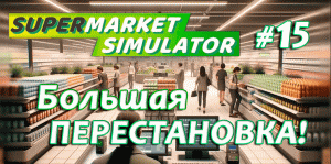 Supermarket Simulator🛒