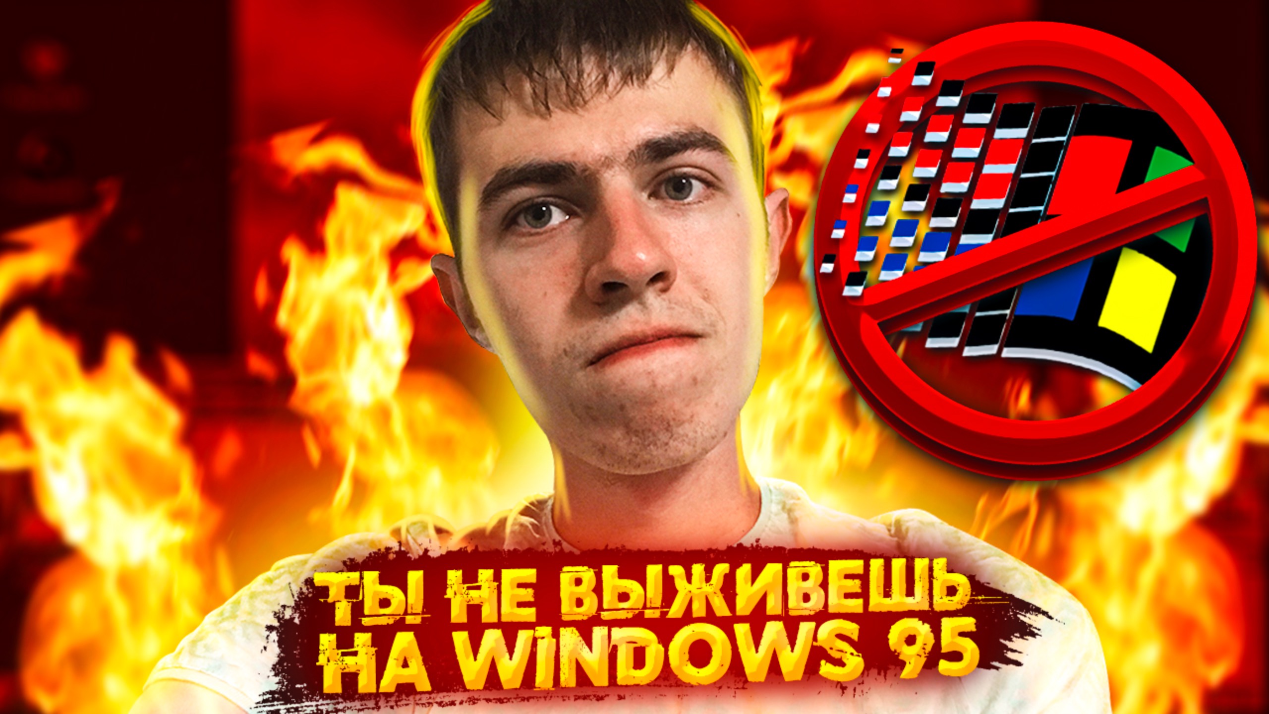 Windows 95