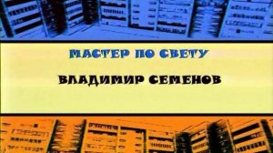 Осторожно модерн 2