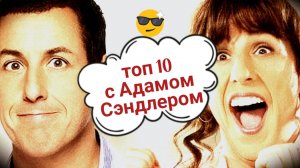 🤍ྀི Топ фильмов с любимым актером ❤️