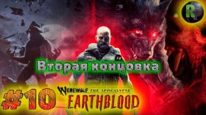 Werewolf The Apocalypse Earthblood