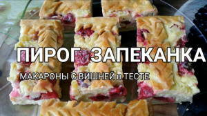 Рецепты