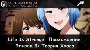 Life is Strange (2015) (Озвучка by ElikaStudio)