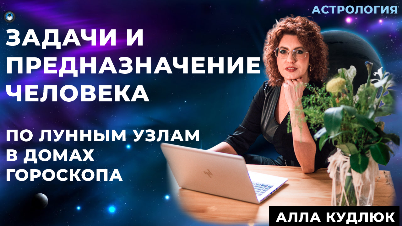 Натальная астрология – смотреть онлайн все 40 видео от Натальная астрология  в хорошем качестве на RUTUBE