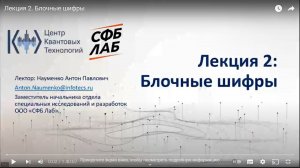 Курс ″Роль квантовой криптографии в информационных технологиях″