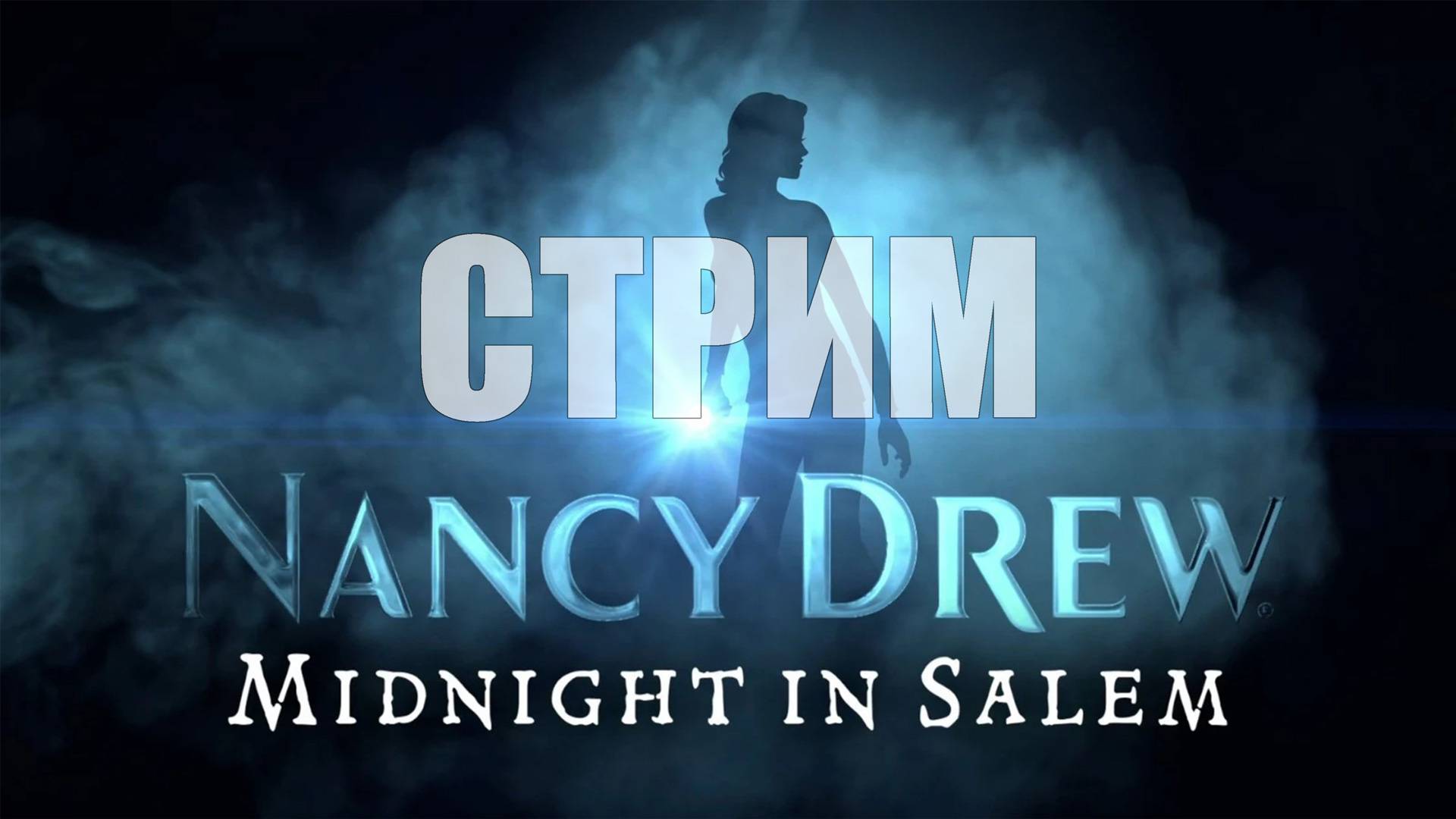 Nancy Drew: Midnight in Salem