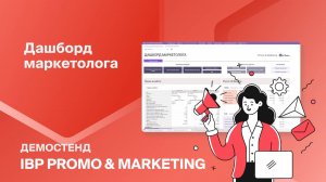 Планирование промоакций в Optimacros