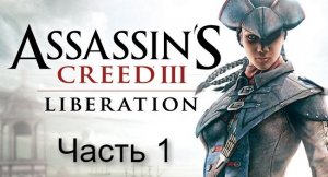 Assassin’s Creed III- Liberation