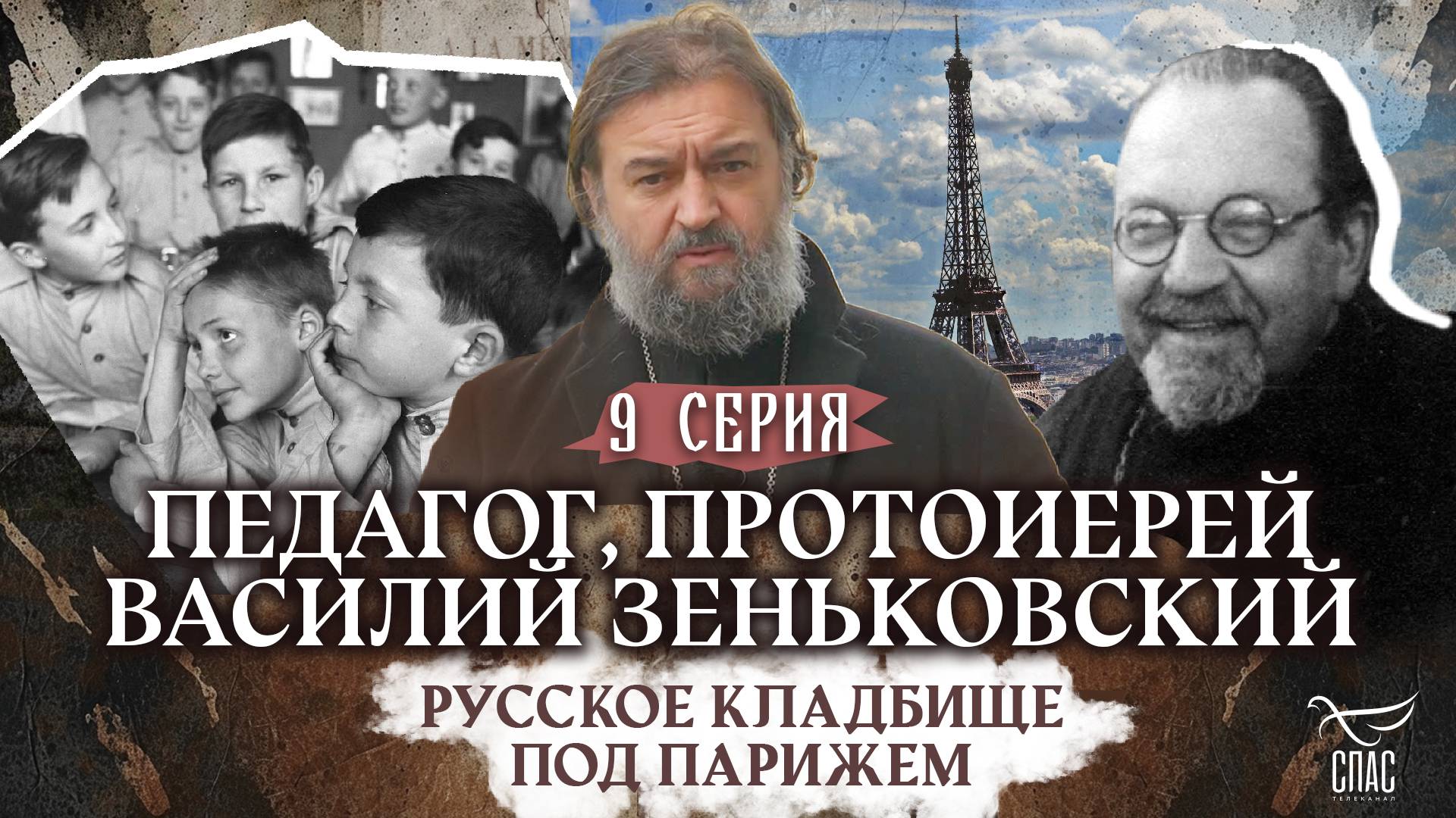 Русское кладбище под Парижем – смотреть онлайн все 20 видео от Русское  кладбище под Парижем в хорошем качестве на RUTUBE