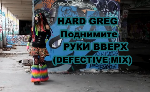 HARD GREG - Рэп Клипы