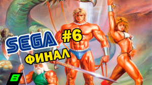 Во что я играл на Сеге | Игры SEGA MEGA DRIVE