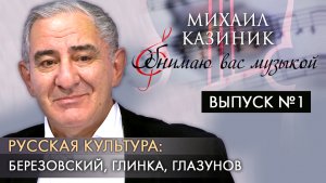 Обнимаю вас музыкой