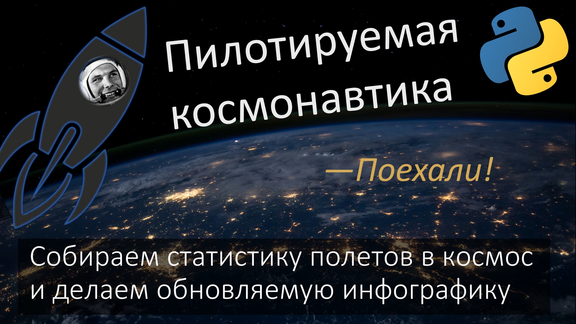 Астрономические данные. Учимся отбирать и обрабатывать информацию про объекты космоса