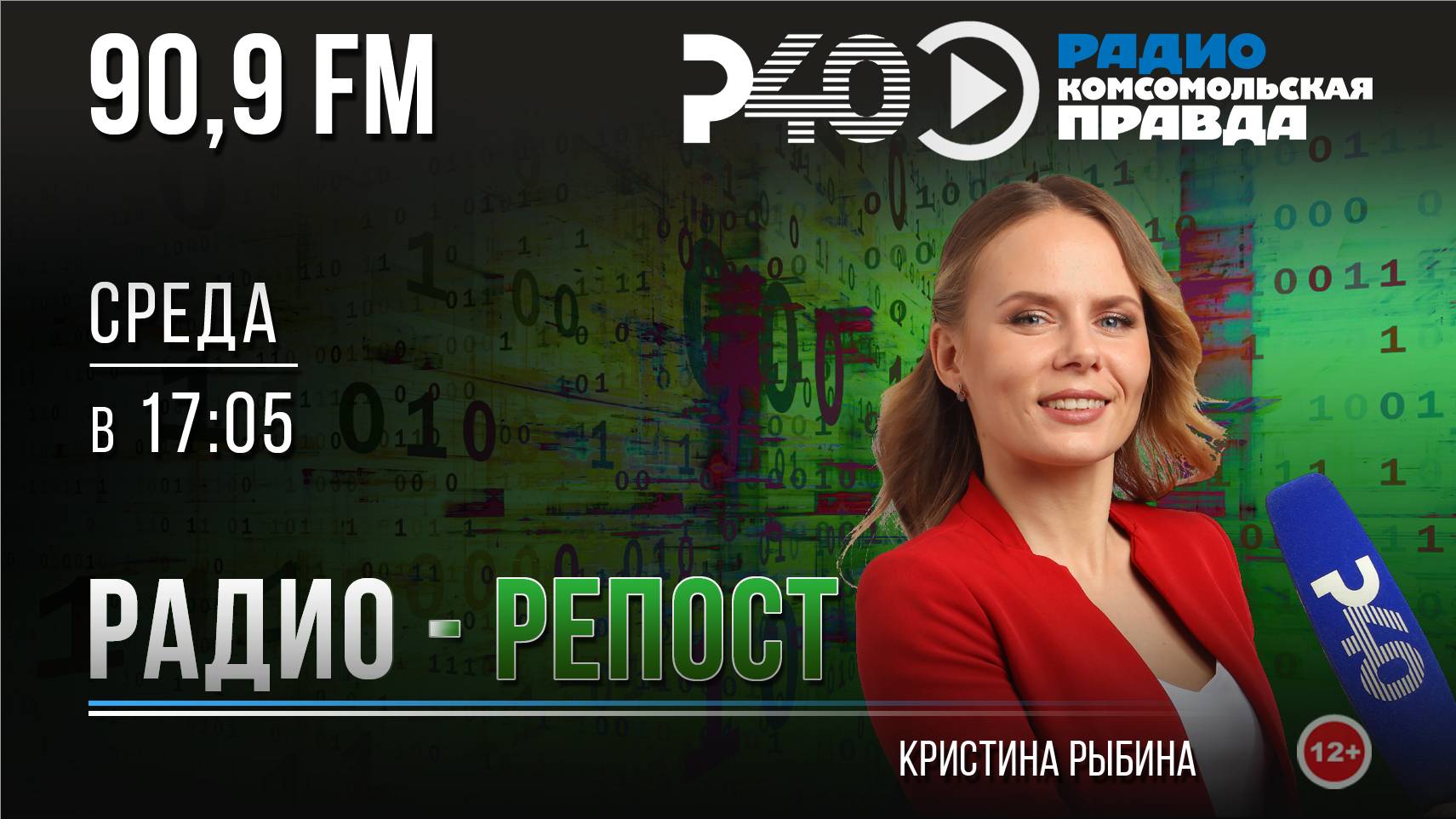 Радио ″Рыбинск-40″. Радио-репост