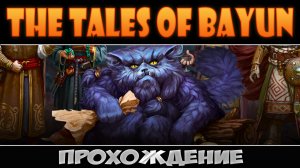 The Tales of Bayun