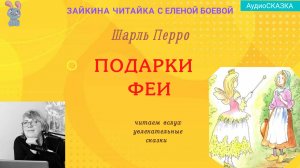 Сказки народов мира.