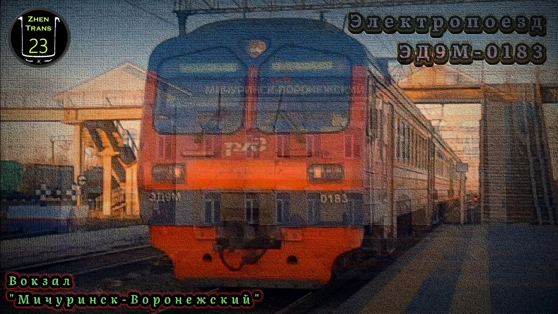 Railway of the Tambov region – смотреть онлайн все 2 видео от Railway of  the Tambov region в хорошем качестве на RUTUBE