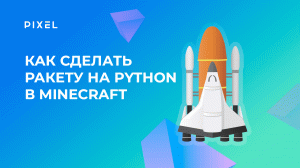 Строительство в Minecraft для подростков | Бесплатные уроки Python в Minecraft для детей