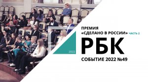 «Событие 2022»