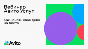 Как специалистам категории «Красота и здоровье» продавать услуги на Авито