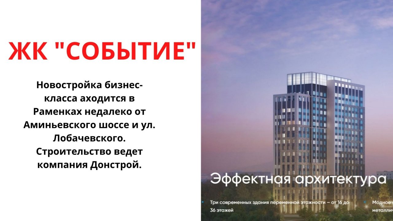 Новостройки Москвы