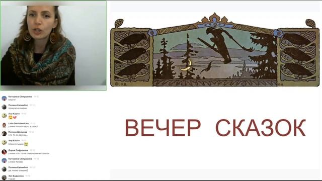 Вечер сказок