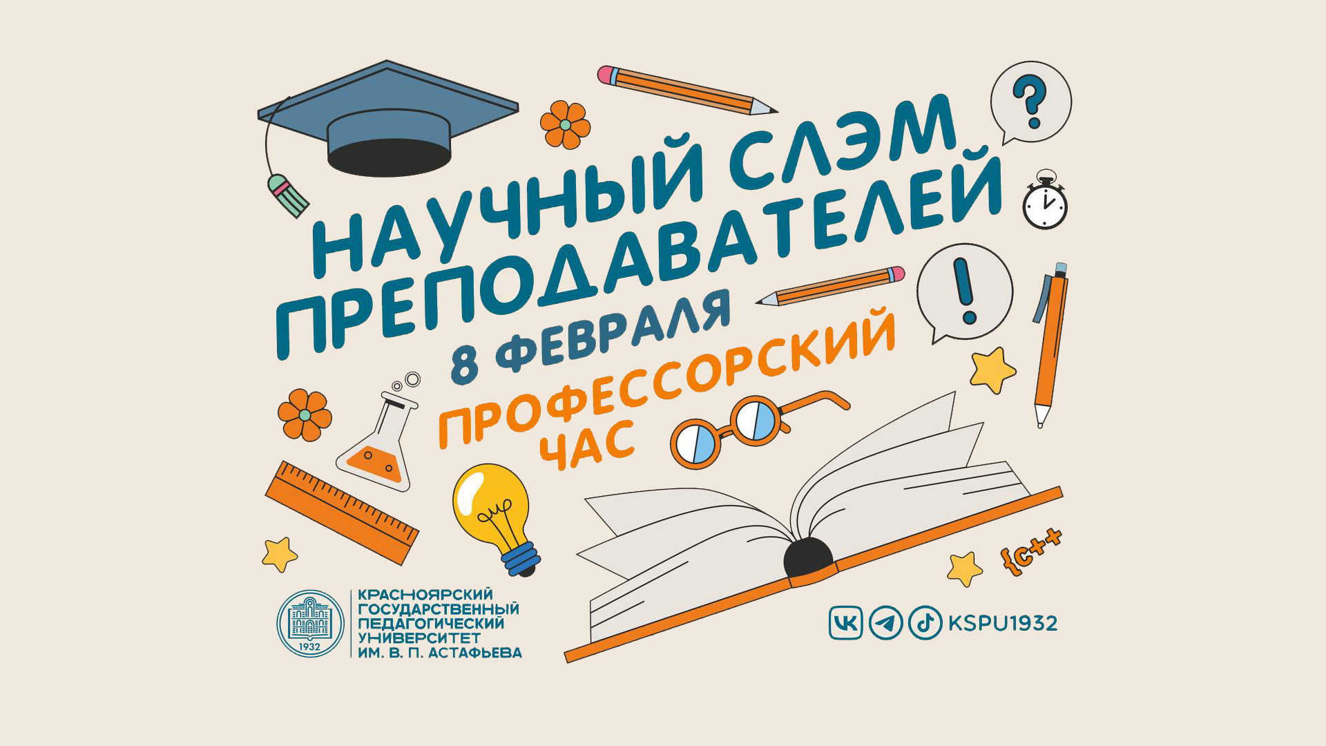 SCIENCE SLAM преподавателей. День российской науки 8 февраля 2024 –  смотреть онлайн все 7 видео от SCIENCE SLAM преподавателей. День российской  науки 8 февраля 2024 в хорошем качестве на RUTUBE