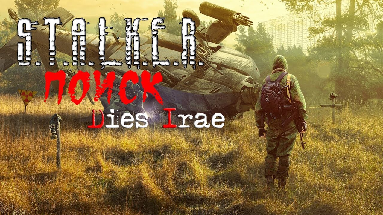 S.T.A.L.K.E.R.: Поиск.