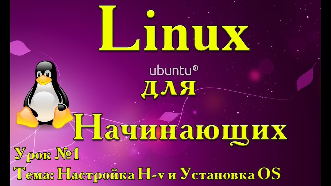 ОСНОВЫ LINUX