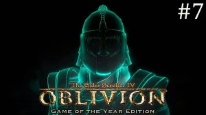 Прохождение TES4 Oblivion