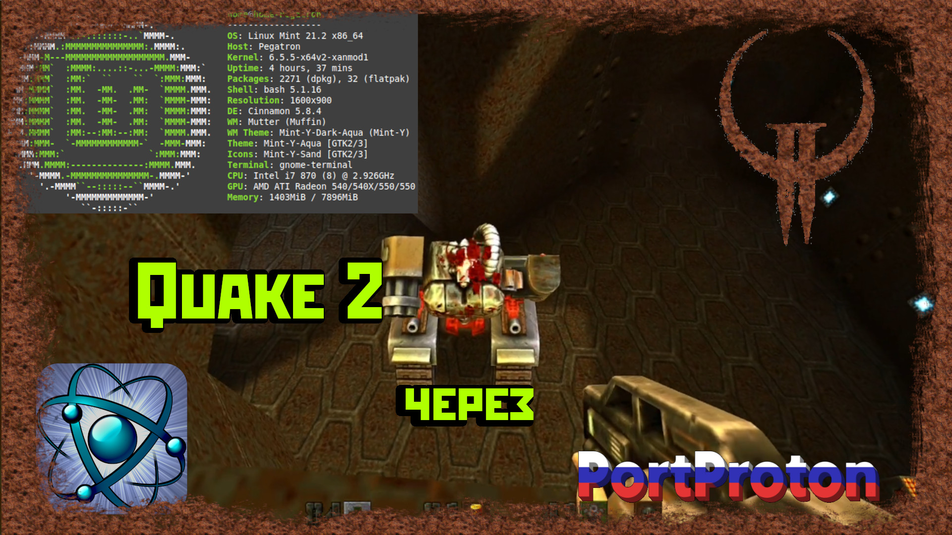 Quake II 2023 (#linux #portproton) – смотреть онлайн все 7 видео от Quake II  2023 (#linux #portproton) в хорошем качестве на RUTUBE