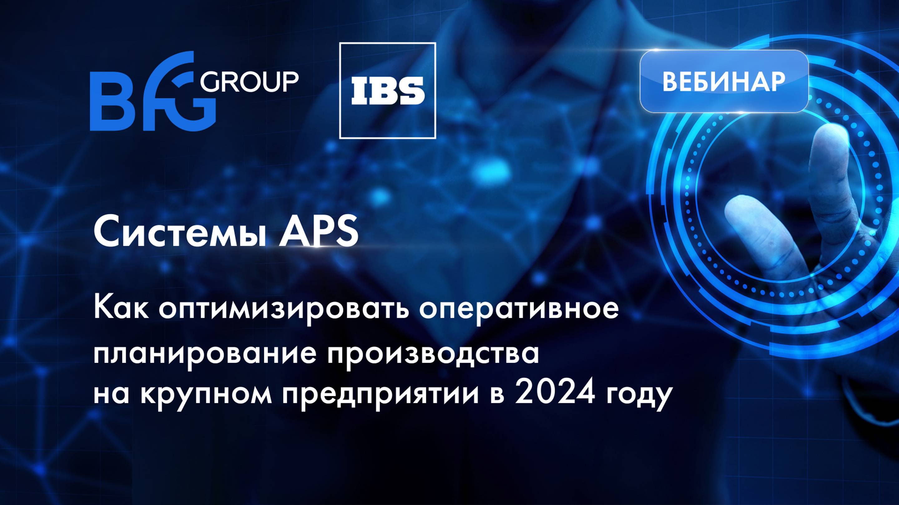 Вебинары BFG Group