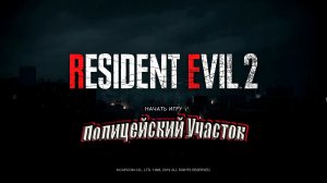 Resident Evil 2 Remake